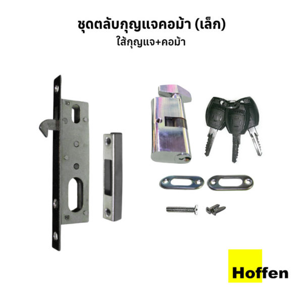 Small Lock Body Small Set - Hoffen Asia